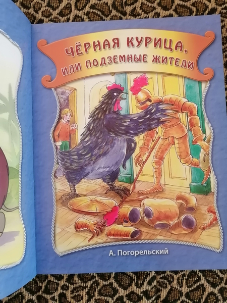 Книга для детей. Новая.
