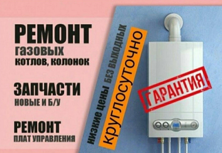 Профессиональный ремонт двух контурных котлов 24/7