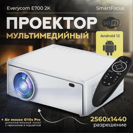 Проектор E700 2K ,Android 12 ,новинка 2024
