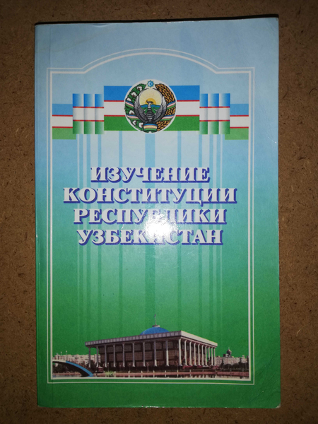 История Обществознание Конституция Духовность Образование Журналистика