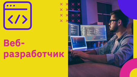 Веб-разработчик, создаю современные и адаптивные сайты для бизнеса