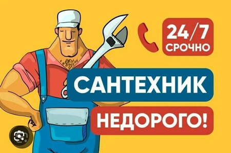 Сантехник Любой Хизматидамиз! Santexnik Chistka Kanalizasiy Tozalash.