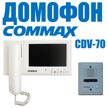 Супер предложение домофон CDV-70 за место глазка самое