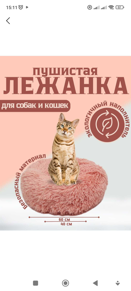 Лежанка для кошек и собак