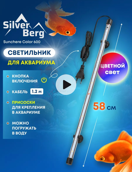 Для аквариума 38см светодиодная, подводная