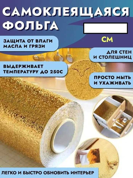 Самоклеящаяся наклейка под мрамор.
Фольга самоклеящаяся.