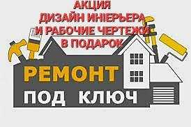 Ремонт под ключ 100$ 1метр квадрат бошланади биз билан богланинг