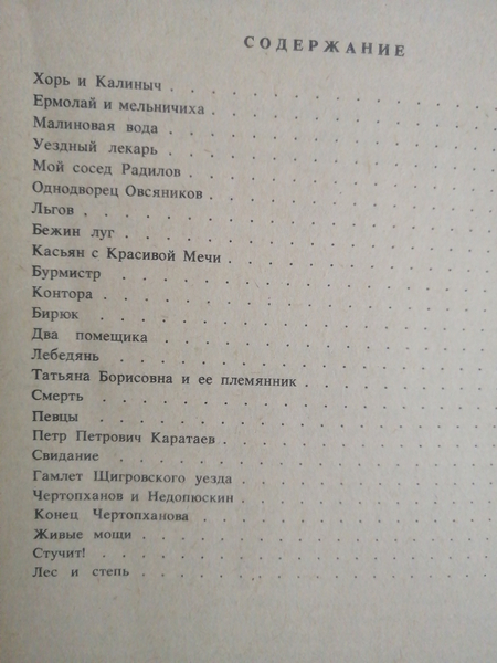 Тургенев Иван Сергеевич