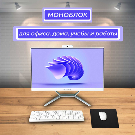 Моноблок - полный комплект! Компьютер, для дома, для офиса, i5