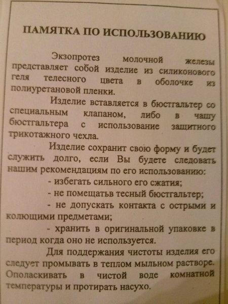 Протез молочной железы