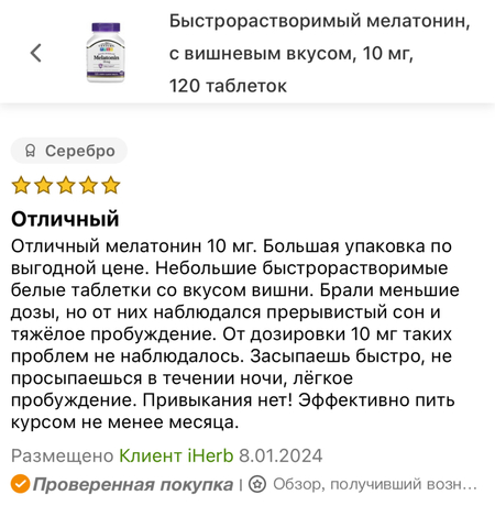 21st Century, быстрорастворимый Мелатонин, с вишнёвым вкусом, 10мг