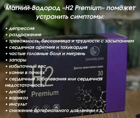 Магний ВОДОРОД Н2 ПРЕМИУМ -- Японская продукция нового поколения