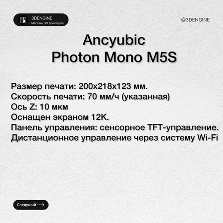 3D printer Anycubic Photon Mono M5S 12K, 3D-принтер и на оптом