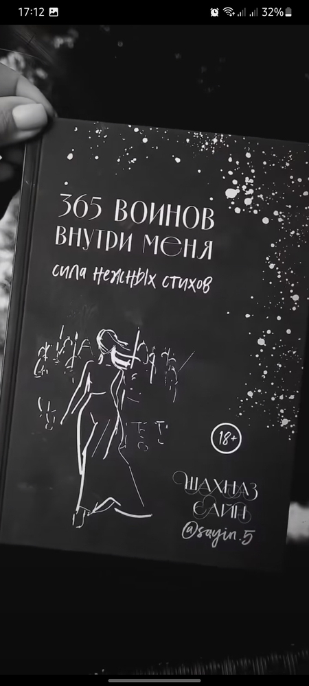 Шахназ Сайн 