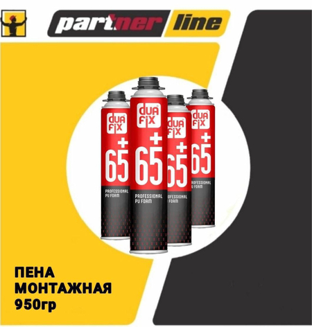 Профессиональная монтажная пена DUAFIX +65 950гр и FLEX +70 1020гр