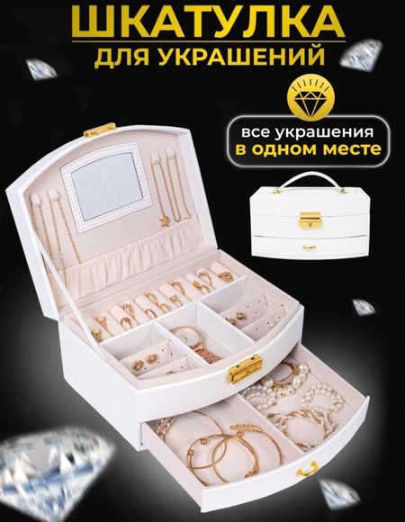 Шкатулка для украшений большая с замком