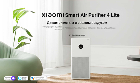 НОВЫЙ Xiaomi Mi Air Purifier 4 Lite Очиститель воздуха (Глобальная RU)