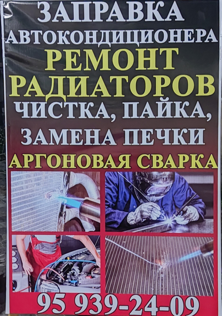 Авто кондиционер запрафка