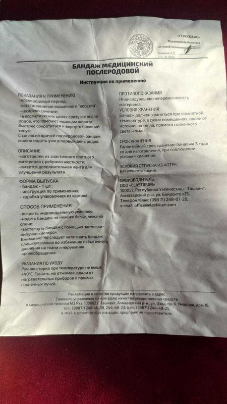 Бандаж медицинский послеродовой Elastikum, размер XL