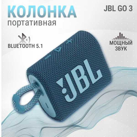 Портативная акустика JBL GO 3