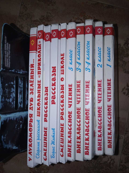 Продается набор из книг для внекласного чтения