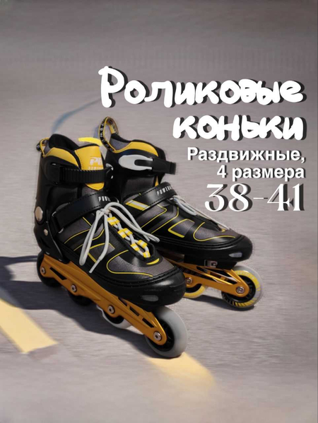 Роликовые коньки PowerGym, в отличном состоянии, б/у