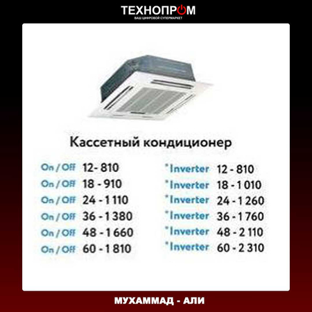 Кассетный инверторный кондиционер марки MIDEA