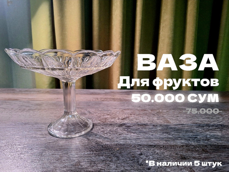 Ваза для фруктов, 5 штук, СССР