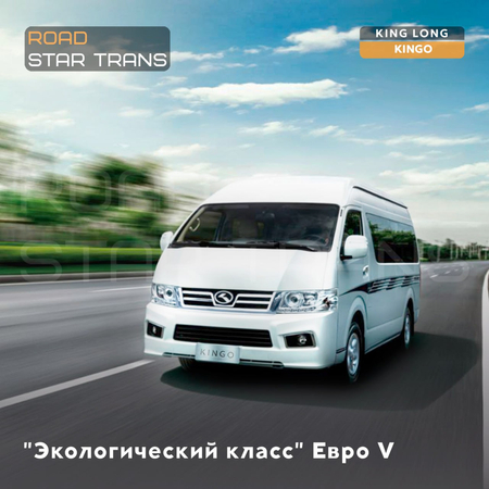 Mikroavtobus kingo