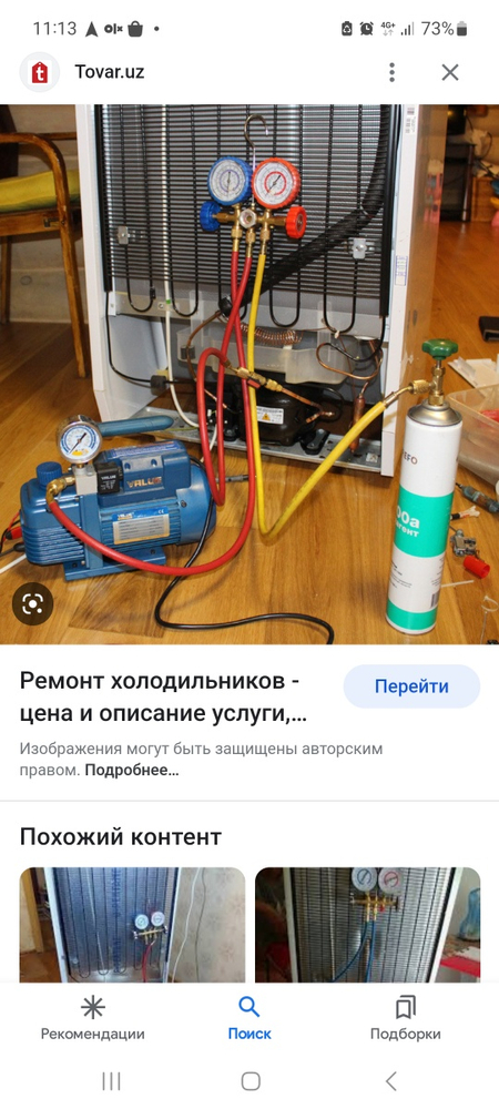 Срочный ремонт любых видов холодильников.Качественный ремонт .