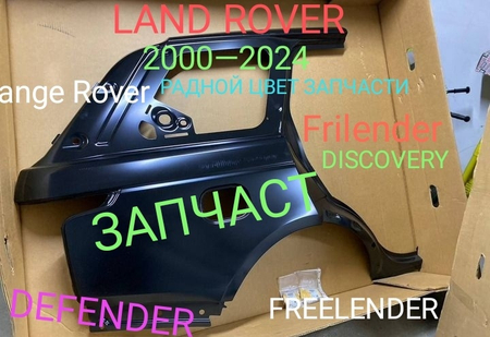LAND ROVER всё  марки радной цвет