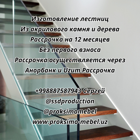 Изготовление лестниц в рассрочку