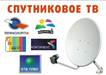 Спутниковых антенн установка
