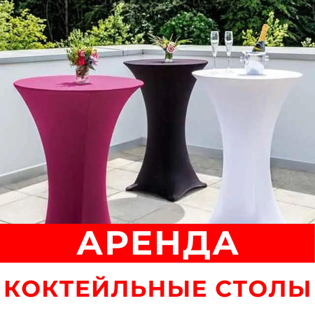 Аренда кейтринговых оборудований