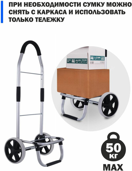 Сумка-тележка  33х103х28 см,