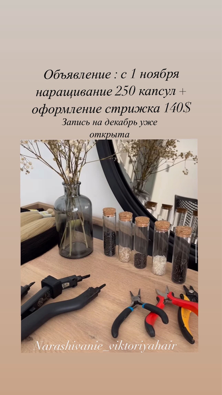 Наращивание волос