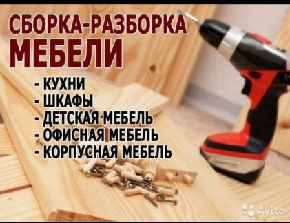 Мастер,Сантехник,Электрик,Плотник,Мастер на час.