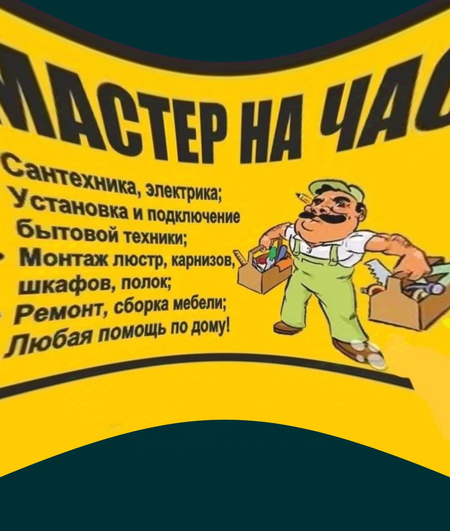 Муж на час аккуратно и не дорого
