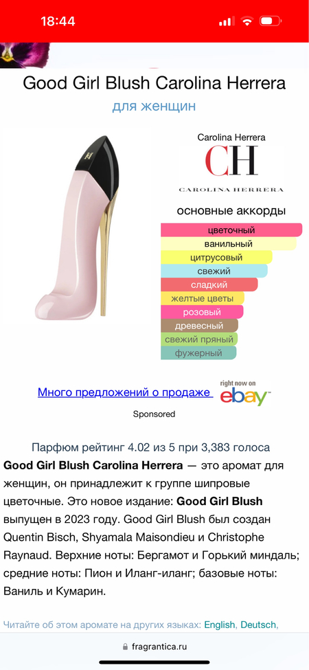 Духи Good Girl Blush Carolina Herrera. Оригинал