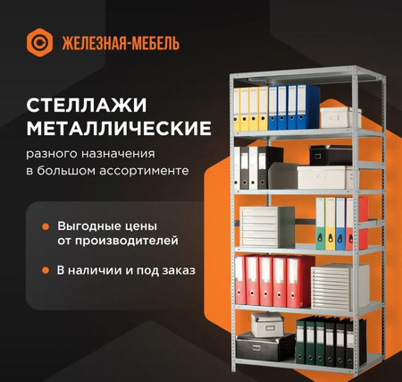 Стеллажи металлические