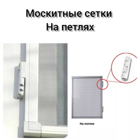 Москитные сетки, Раздвижные сетки на окна и двери, Moskitniy setka