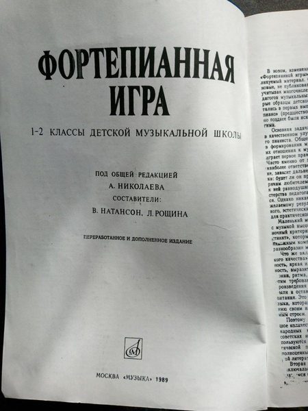 Продам книгу для фортепиано.. музыкальная школа.