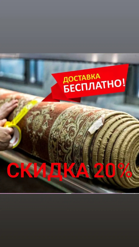Гилам ювишга 20% чегирма