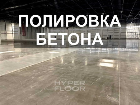 Бетон ва мрамор полларни полировка ва шлифовка. Полимер Эпоксид поллар