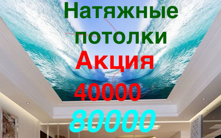 Натяжной потолк Natyojnoy potolok