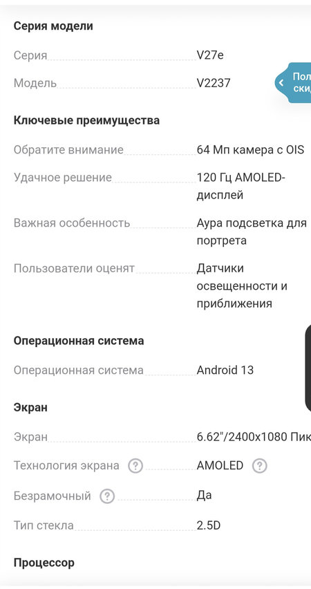 Vivo 27e 8/256 хамелеон всё как на фото