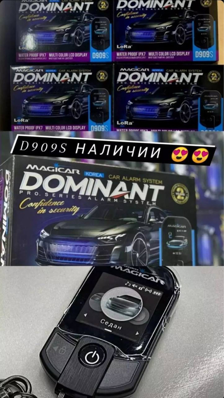 DOMINANT D909S (Меджикар, Межикар, Megicar, Mejikar) Достав БЕСПЛАТНО