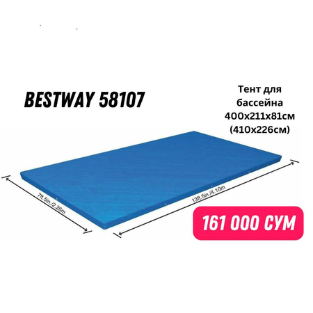 Новый тент Bestway 58107, для бассейна 400х211х81см, (410х226см)
