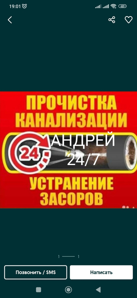 Чистка Канализации, Устранение Засора 24/7