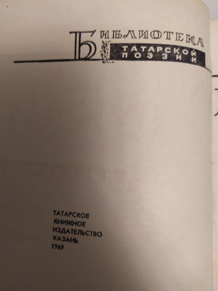Габдулла Тукай 